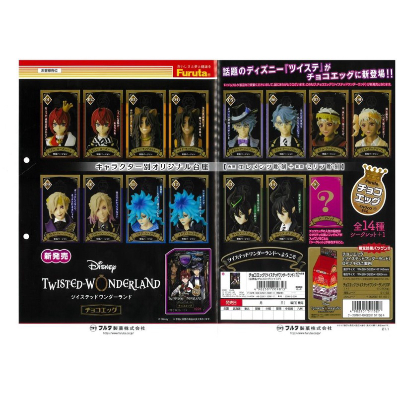 Disney Furuta Choco Egg Disney Twisted Wonderland Figure | Shopee Malaysia