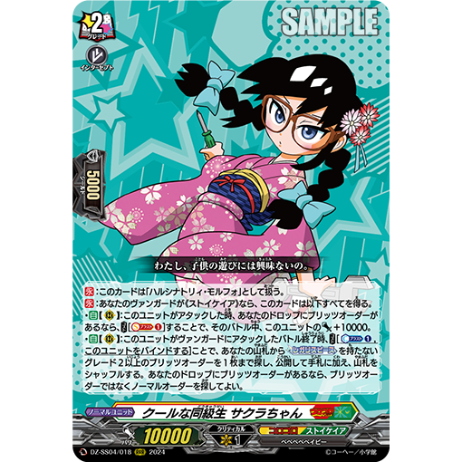 Cardfight Vanguard DZ-SS04/018 RRR Cool Classmate, Sakura-chan (JP ...