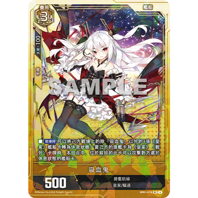 吸血鬼 - CP01-013 SEC / SR - AZUR LANE TCG 碧藍航線 (HOLO FOIL) | Shopee Malaysia