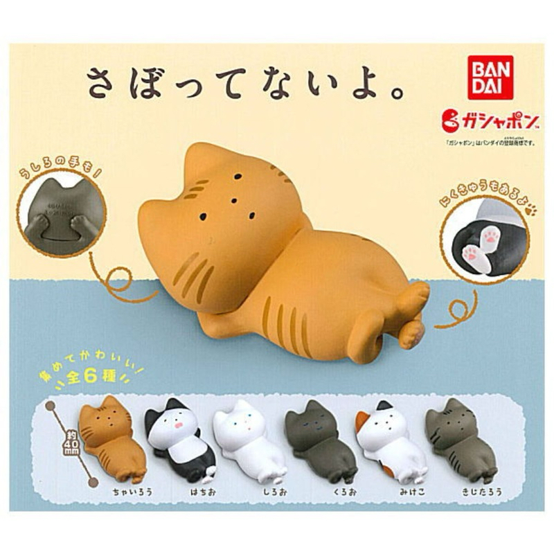 [TORA KAISHA] Bandai Resting Cat Capsule Gashapon Gashapon Figure ...