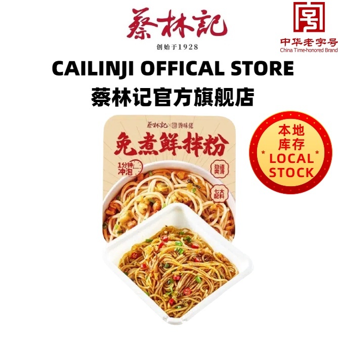 [BLACK FRIDAY SUPER PROMO] CAI LIN JI No-Cook Fresh Mixed Powder Noodles (230g) | Shopee Malaysia