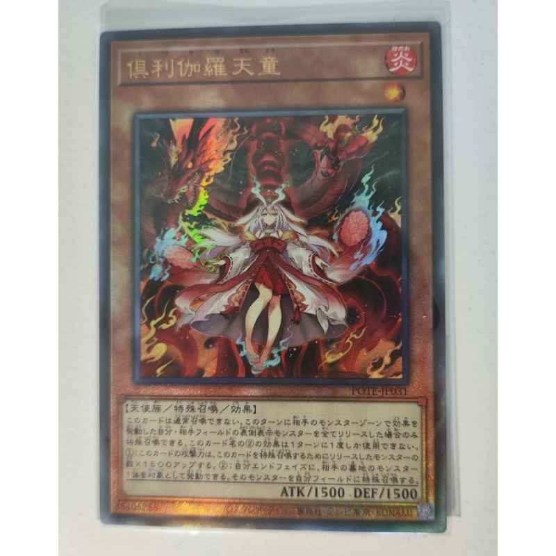 遊戲王 Yu-Gi-Oh POTE-JP031 Kurikara Divincarnate (ULTIMATE RARE/UTR) | Shopee Malaysia
