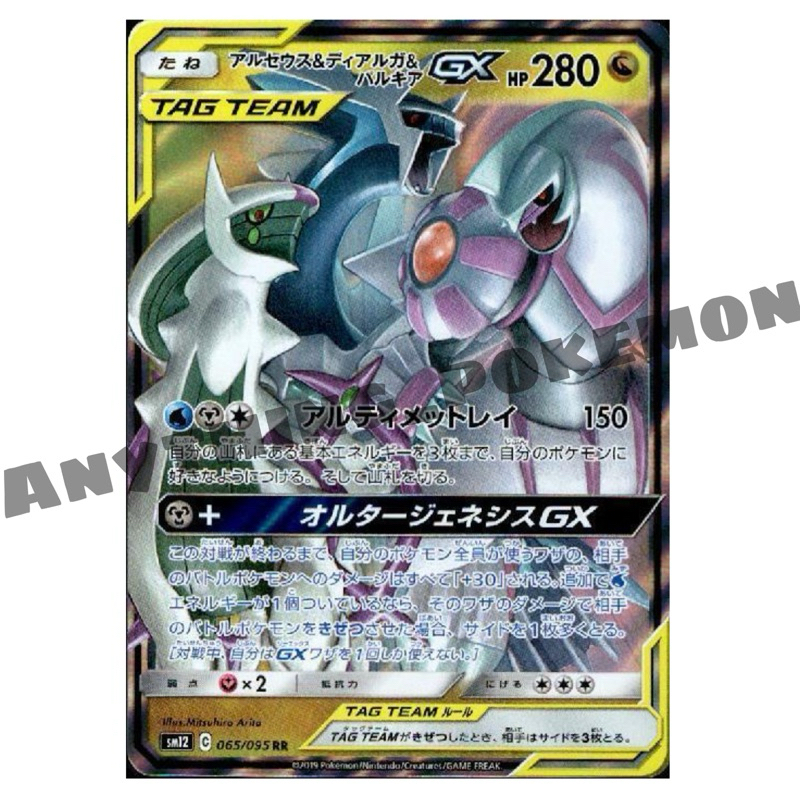 Pokemon Card - Arceus & Dialga & Palkia GX (065/095) - Japanese RR TAG ...