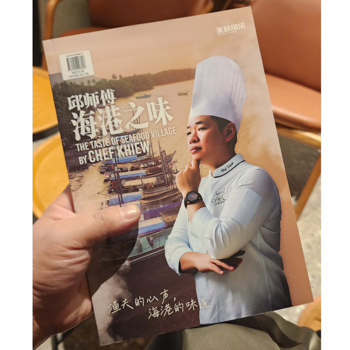 邱师傅《海港之味》The Taste Of Seafood Village By CHEF KHIEW | Shopee Malaysia