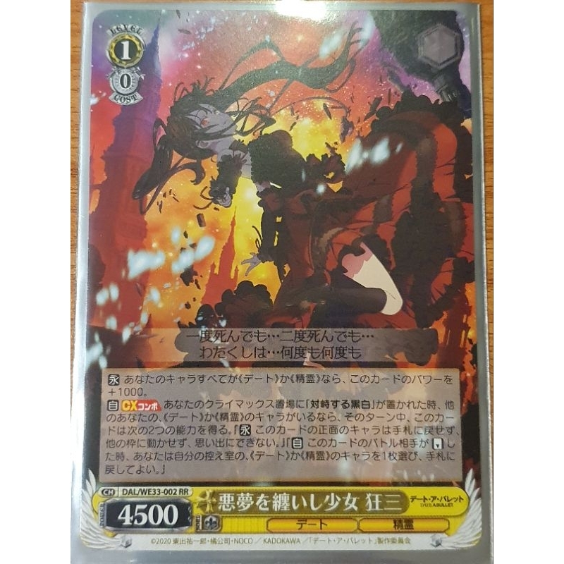 [Weiss Schwarz/WS/DAL] DAL/WE33-002 Kurumi | Shopee Malaysia