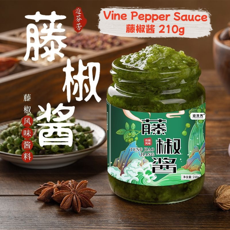🇲🇾 现货 - 特麻藤椒酱 火锅蘸料 麻辣酱料 藤椒鸡酱料 210g Vine Pepper Sauce Spicy Pepper Chili Sauce 210g | Shopee Malaysia