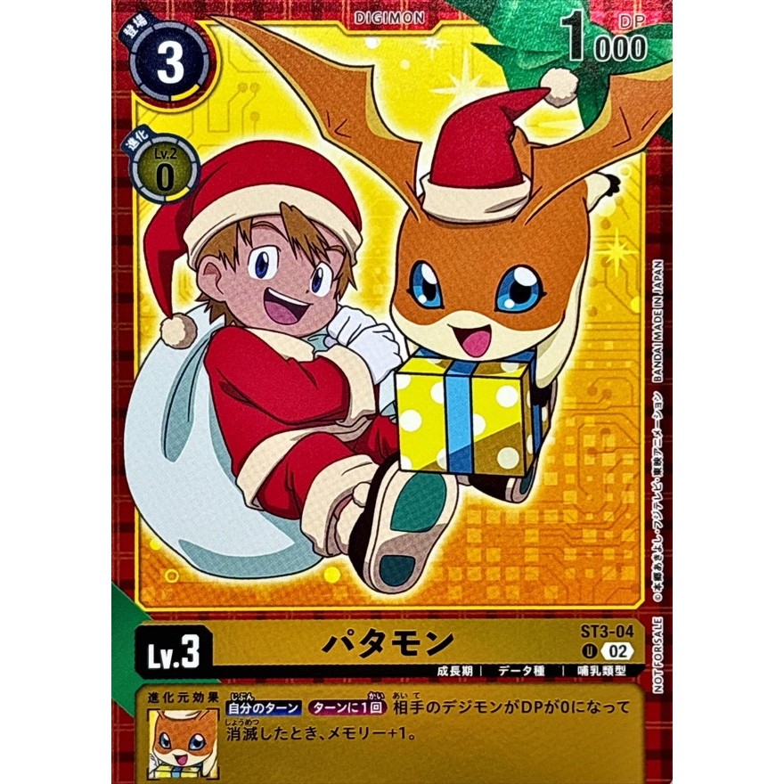 Digimon TCG Japanese EX8 RB1 RB01 ST3-04 / U - Patamon | Shopee Malaysia