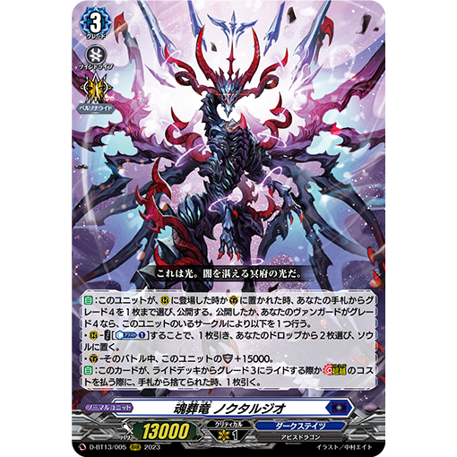 Cardfight Vanguard DZ-BT06/006 RRR Soul Furneral Dragon, Noctalgio (JP)D-BT13/005 | Shopee Malaysia