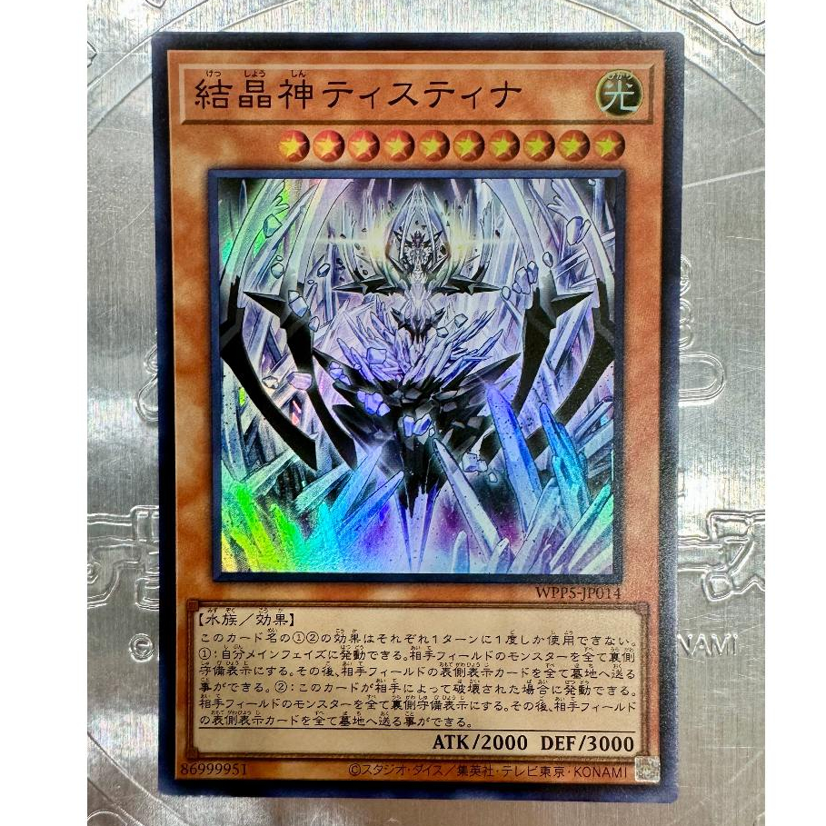 YUGIOH | WPP5 | World Premiere Pack 2024 | 結晶神ティスティナ | Crystal God Tistina | WPP5-JP014 (SR ...