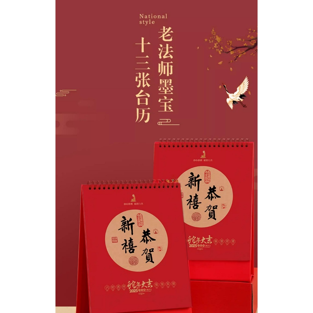 2025年 老法师 墨宝台历 立式 VP23 | Shopee Malaysia