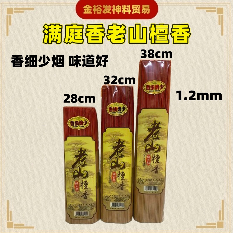 满庭香 老山檀香 纯天然檀香 檀香 老山檀 （28cm / 32cm / 38cm）香细烟少 味道好 小香 幼香 Sandalwood Joss Stick | Shopee Malaysia