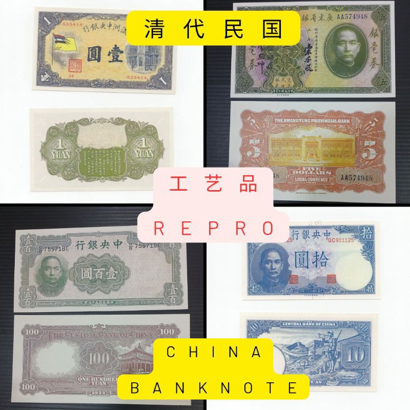 清代民国纸币工艺品 China Banknotes Repro Education Collection | Shopee Malaysia