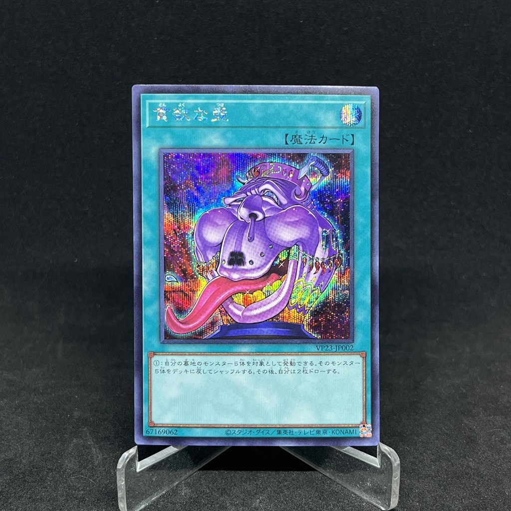 YUGIOH - Pot of Avarice - Secret Rare SER ( VP23-JP002 ) [ JY CARD TRADING ] | Shopee Malaysia