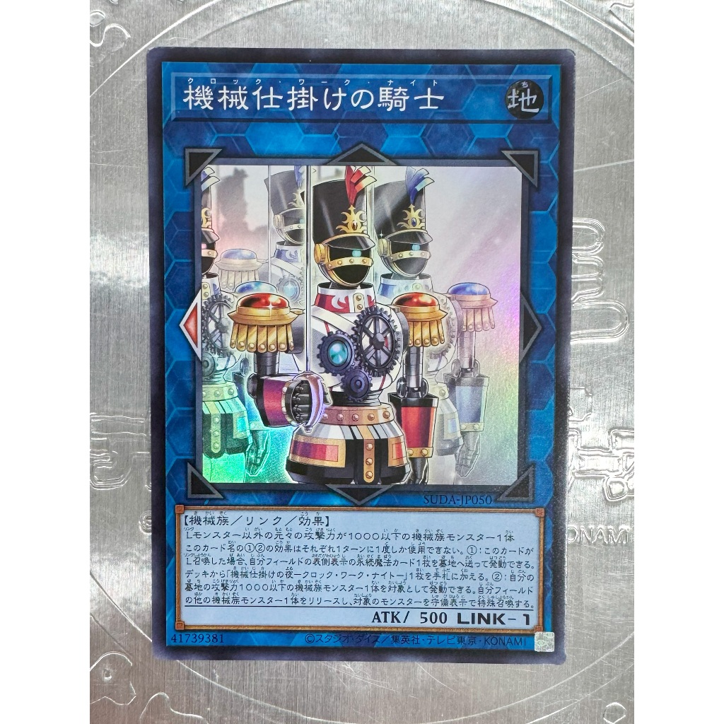 YUGIOH | SUDA | 1207 | Supreme Darkness | SUDA-JP050 (SR) | Clockwork Knight | 機械設備騎士 | Shopee ...