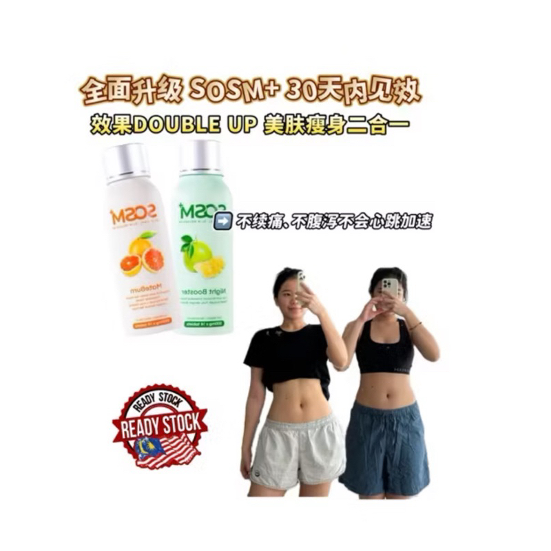 🇲🇾现货 速发 可以很快收到 ️‍🔥 100%正品授权 SOSM PLUS 🧡💚SOSM MATEBURN & SOSM NIGHT ...