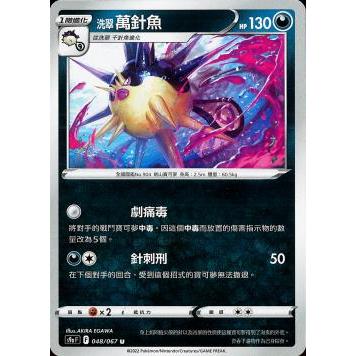 寶可夢集換式卡牌遊戲 048/067 | U | 洗翠 萬針魚 -對戰地區- [S9aF] | Shopee Malaysia