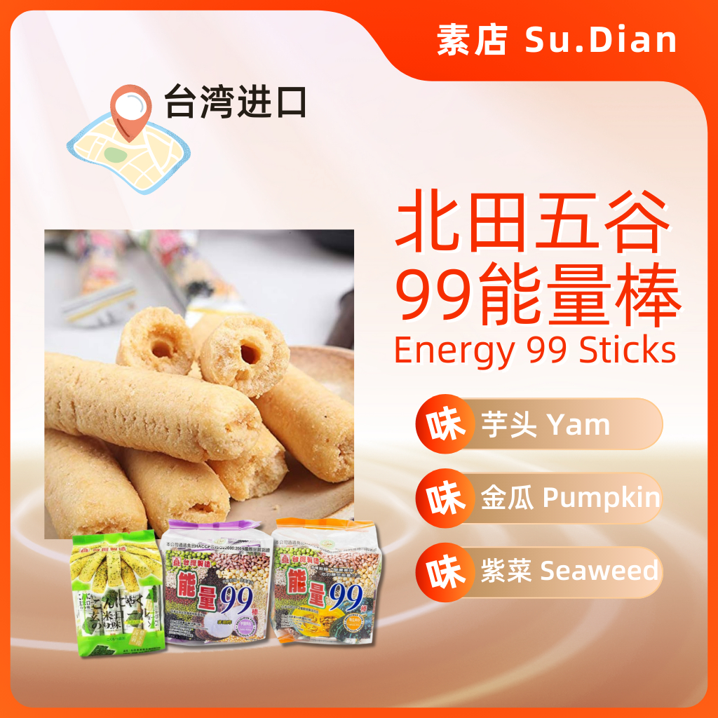 【台湾进口】北田五谷99能量棒 Energy 99 Sticks 素食 早餐 零嘴 零食 健康营养 | Shopee Malaysia