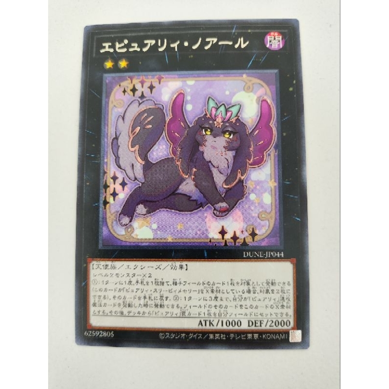 遊戲王 Yu-Gi-Oh DUNE-JP044 Epurrely Noir (RARE/R) | Shopee Malaysia