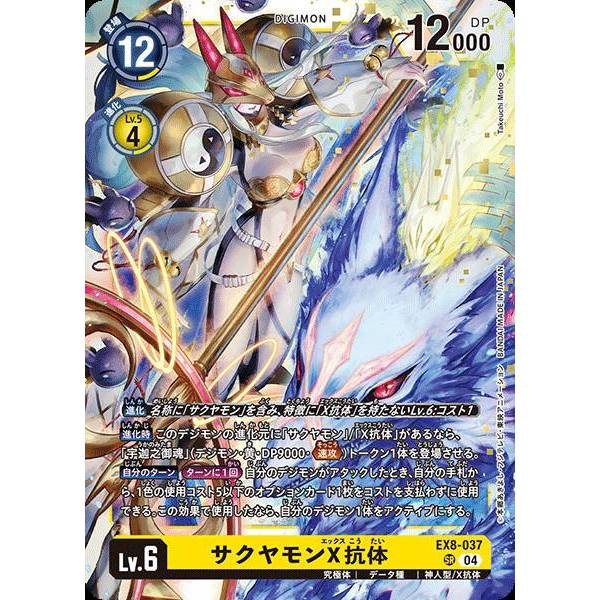 Digimon TCG EX08 (Sakuyamon/沙古牙獸X抗體)- EX8-037 (SR) | Shopee Malaysia