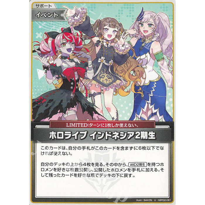 Hololive Card Game / Quintet Spectrum / hBP02 / U / Hololive Indonesia 2nd generation hBP02-081 ...