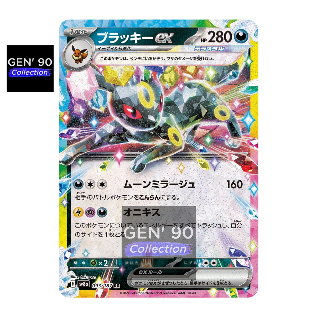 PTCG POKEMON CARD [VER.2024] [Umbreon ex] [月亮伊布 ex] SV8a 093/187 RR [Eeveelution] [Eevee ...