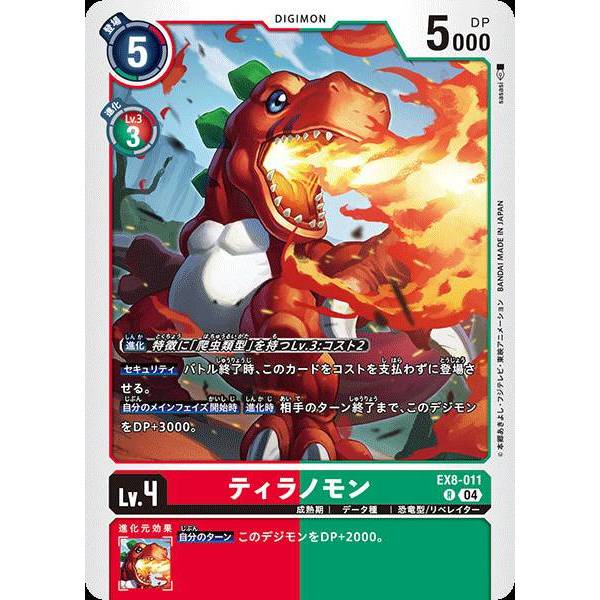 Digimon TCG EX08 (Tyrannomon/ 巨龍獸) EX8-011 (R) | Shopee Malaysia
