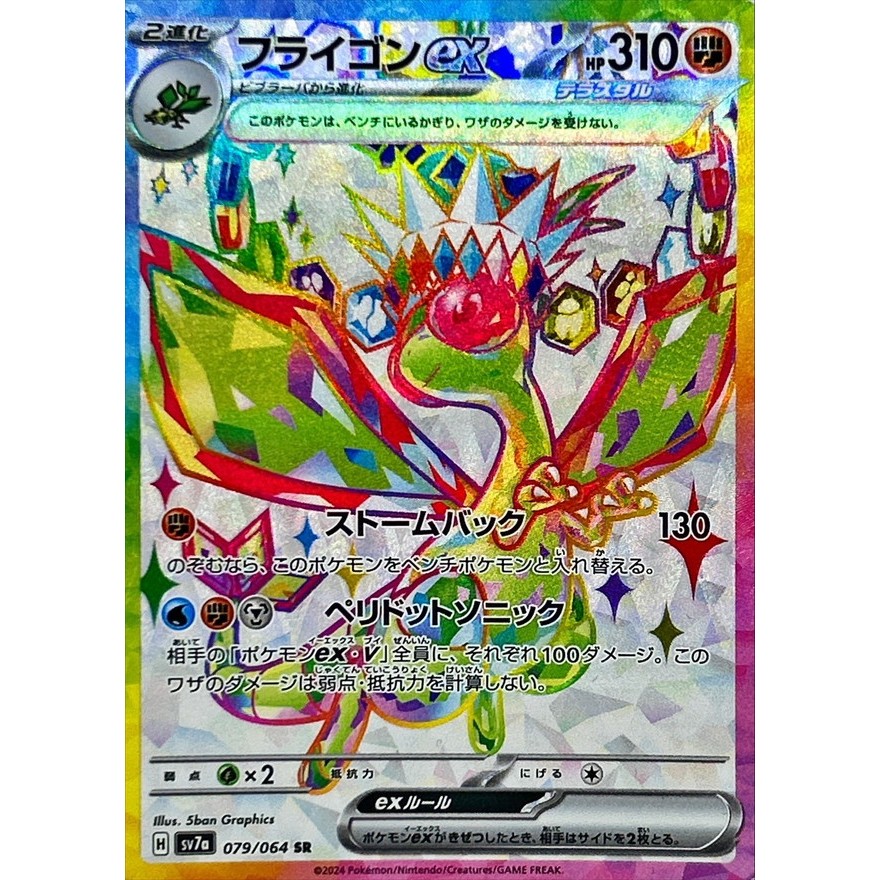 Flygon ex SR SV7a 079/064 SR | Pokemon Card PTCG | Japanese | | Shopee Malaysia