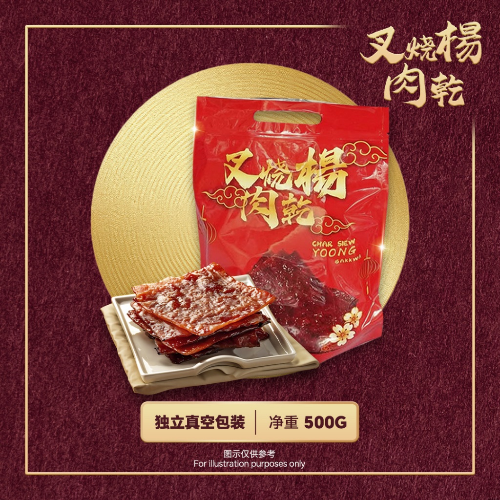 叉烧杨肉干Char Siew Yoong Bakkwa 500g | Shopee Malaysia