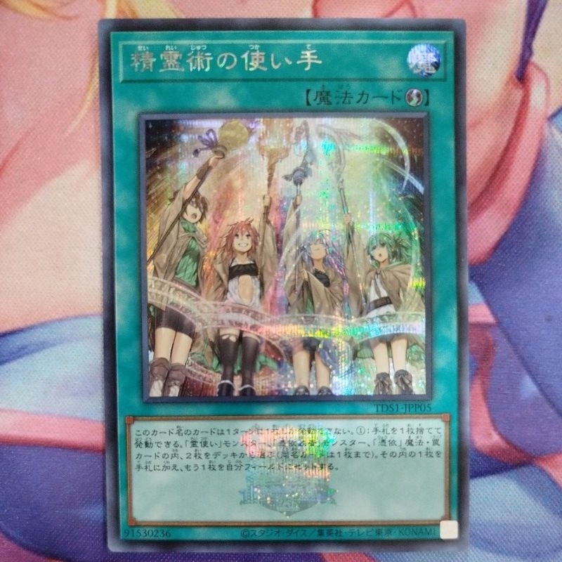 YUGIOH TDS1-JPP05 Spirit Charmers (SER) | Shopee Malaysia