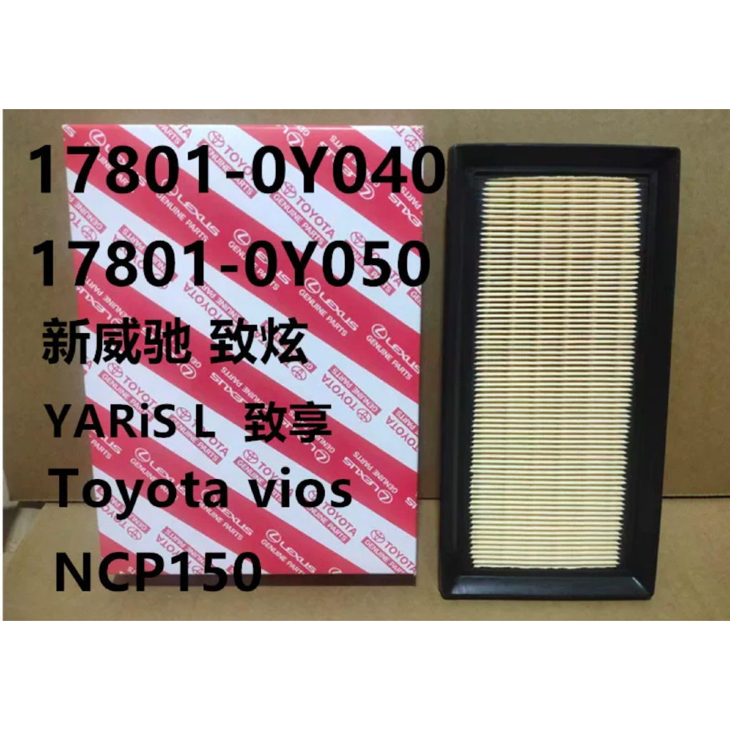 17801-0Y040 / 17801-0Y050 TOYOTA VIOS NCP150 / NSP151 AIR FILTER ...