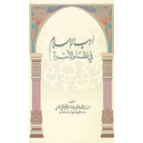 Adab - Adab Islam Dalam Institusi Kekeluargaan | Shopee Malaysia