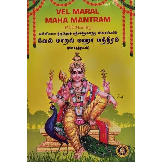 VEL MARAL MAHA MANTRAM ( ENGLISH/TAMIL) WITH MEANING | Shopee Malaysia