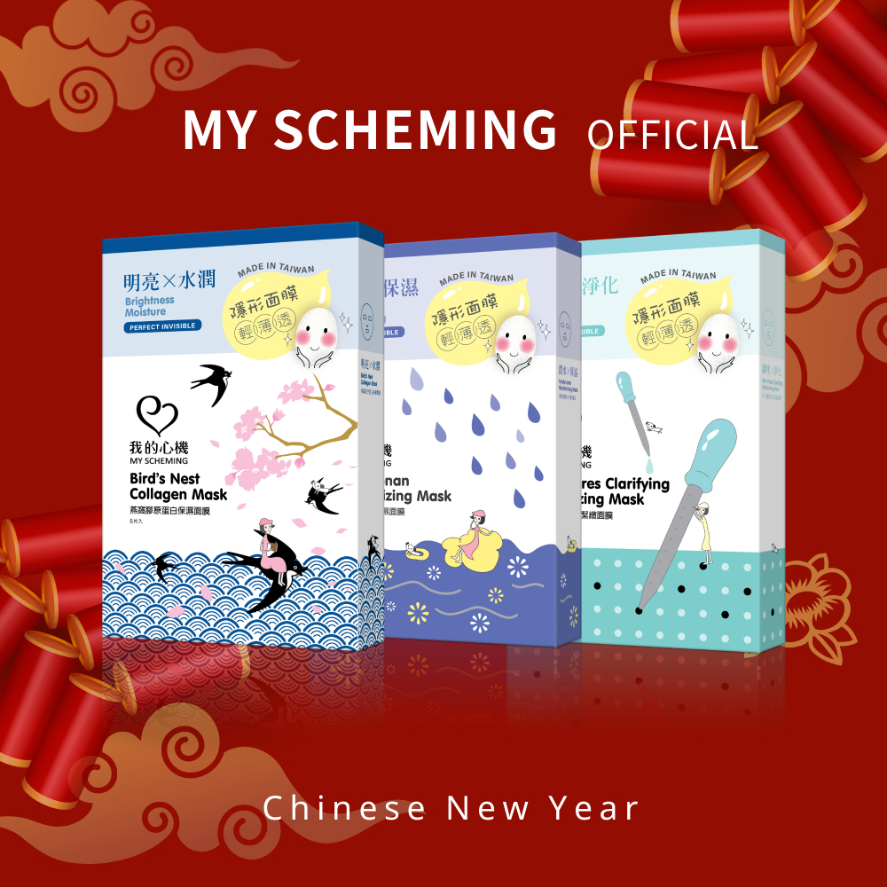 【MY SCHEMING 我的心機】 Invisible Mask Series 5pcs/box 隐形面膜系列 | Shopee Malaysia