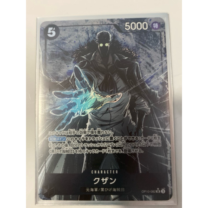BANDAI ONE PIECE TCG: OP-10 ROYAL BLOODLINE SR AA KUZAN OP10-082 ...