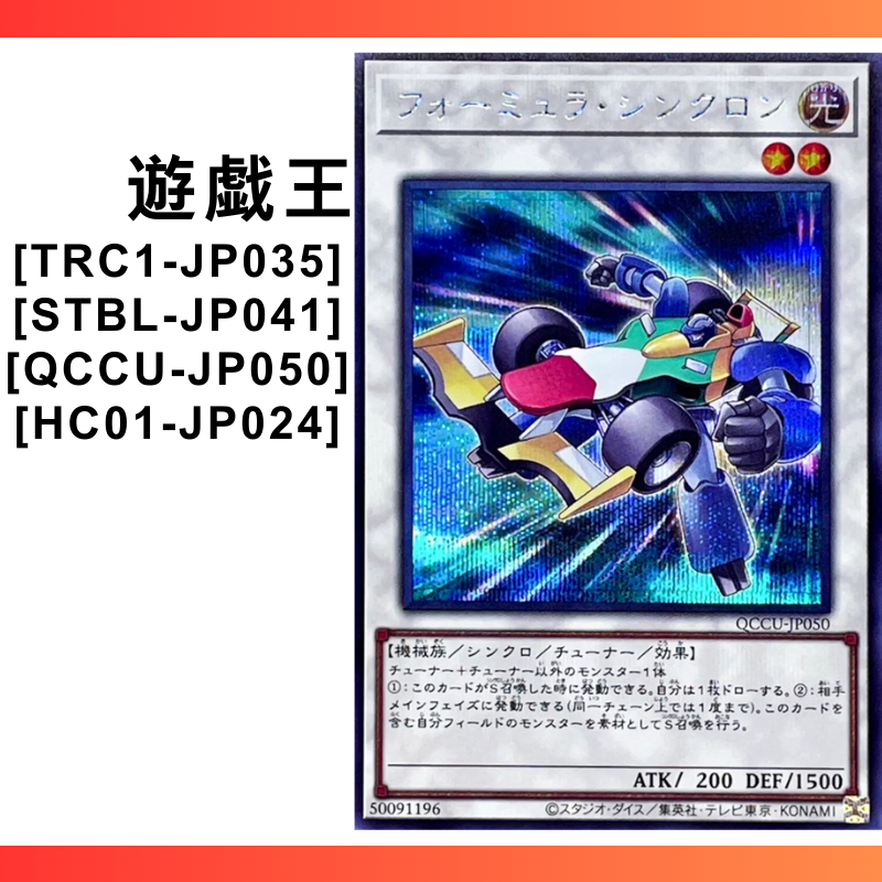 YGO YuGiOh Card TRC1-JP035 STBL-JP041 HC01-JP024 QCCU-JP050 | Formula Synchron | Japanese OCG ...