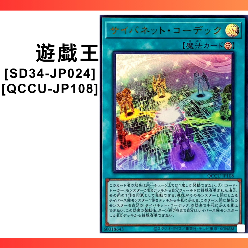 YGO YuGiOh Card SD34-JP024 QCCU-JP108 | Cynet Codec | Japanese OCG | Shopee Malaysia