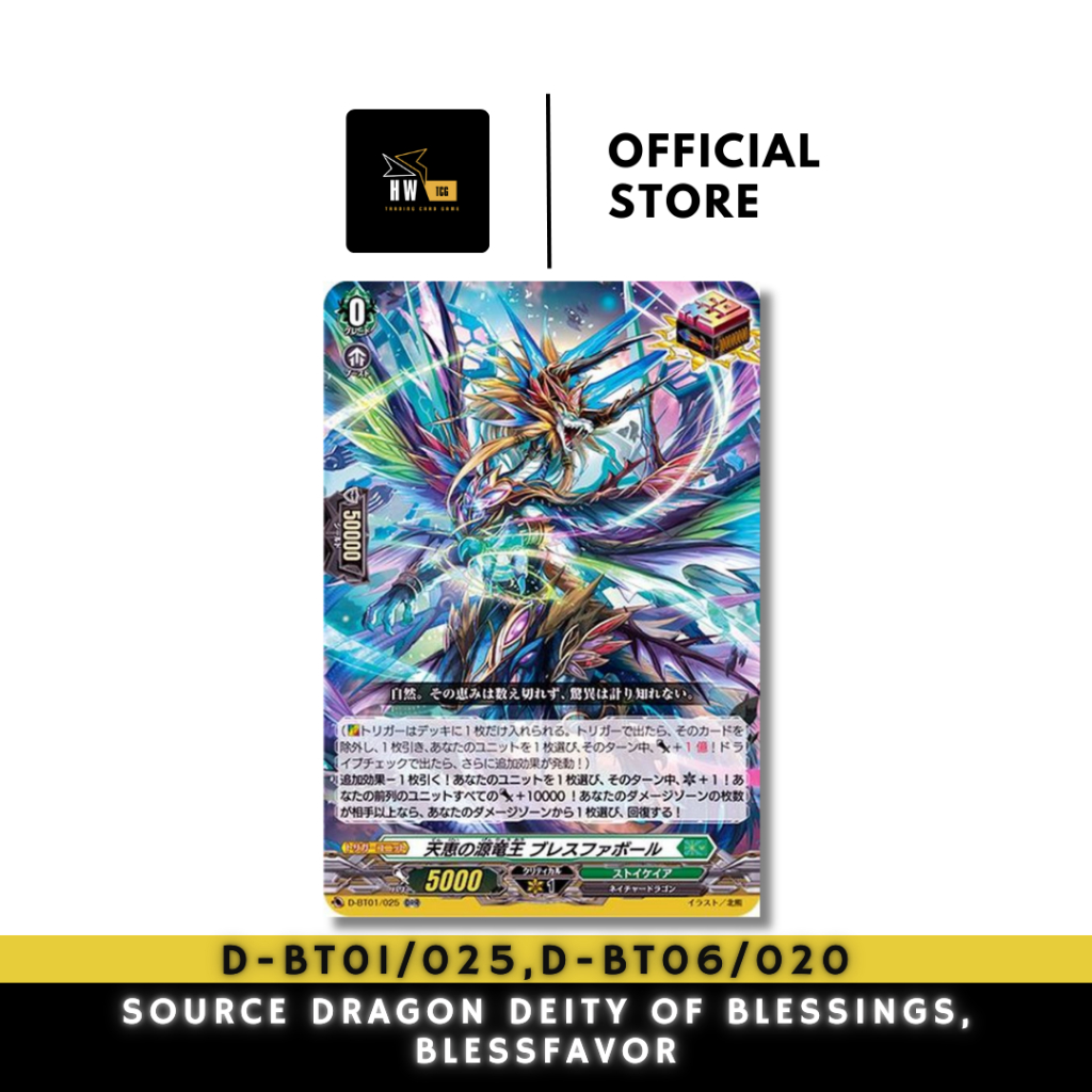 [HWTCG] CARDFIGHT!! VANGUARD D-BT01/025, D-BT06/020 Source Dragon Deity of Blessings, Blessfavor ...