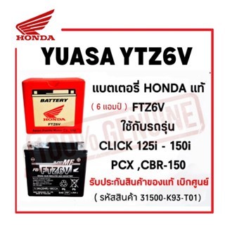 แบตเตอรี่ FTZ6V ฮอนด้าแท้100% HONDA YUASA YTZ6V FTZ6V HONDA THAILAND ...