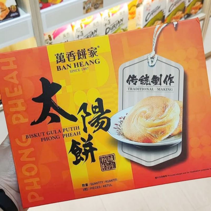 Penang Famous BAN HEANG HALAL Biskut Matahari Phong Pheah Vegetarian ...