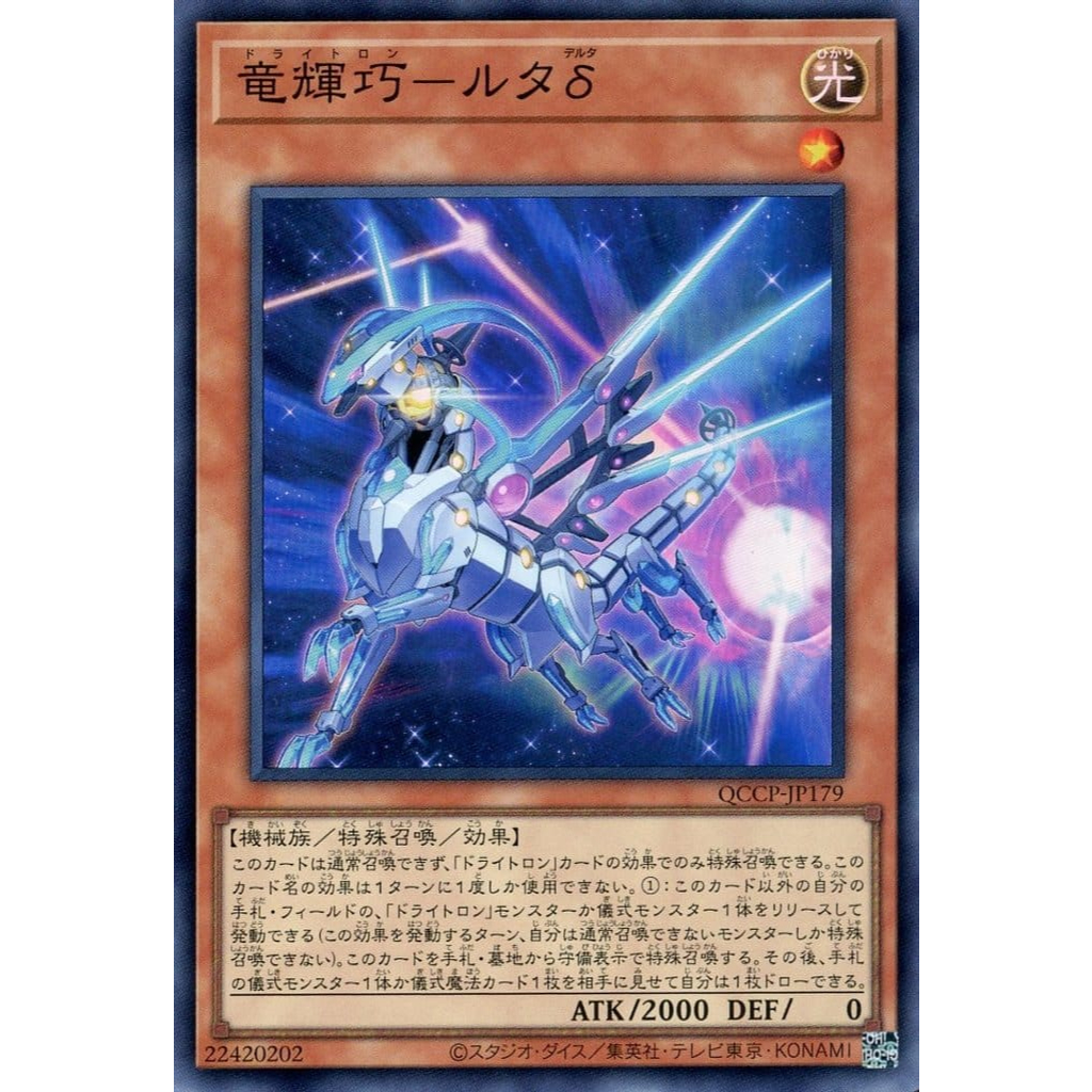 Drytron Delta Altais / 竜輝巧-ルタδ QCCP-JP179 Foil (Super) | Shopee Malaysia