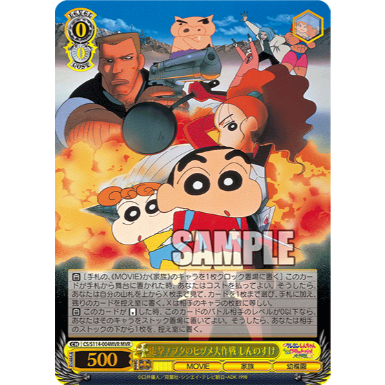 Weiss Schwarz Shin Chan Electrifying! The Great Assault of the Pig's Hoof CS/S114-004MVR MVR ...