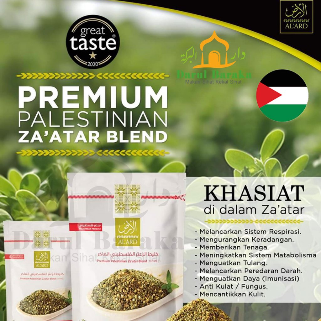 Alard | Palestinian Thyme Zaatar | Premium | Red Thyme | | Extra Recipe 100g | 250g زعتر ...