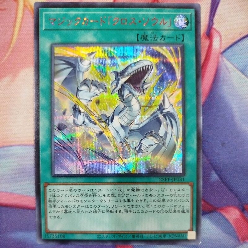 YUGIOH 25PP-JP031 Soul Exchange (RED SER) | Shopee Malaysia