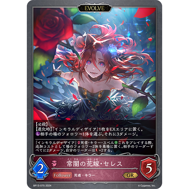 BP13-075 (GR) - Ceres, Bride of the Night (Evolved) | Shopee Malaysia