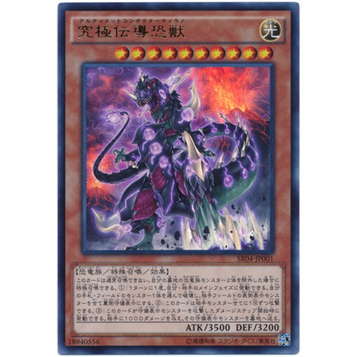 YUGIOH SR04-JP001 AC02-JP047 DBWS-JP009 Ultimate Conductor Tyranno | Shopee Malaysia