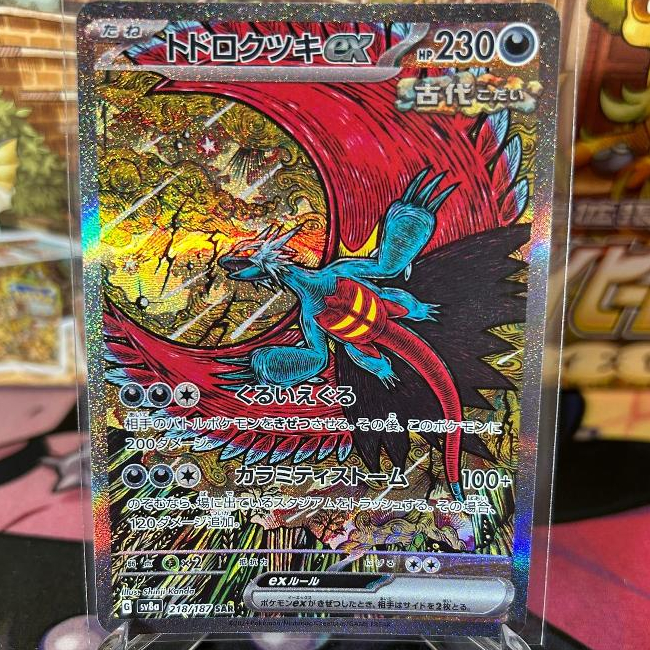 Pokemon TCG Japanese SV8a - Terastal Festival - Roaring Moon EX SAR ...