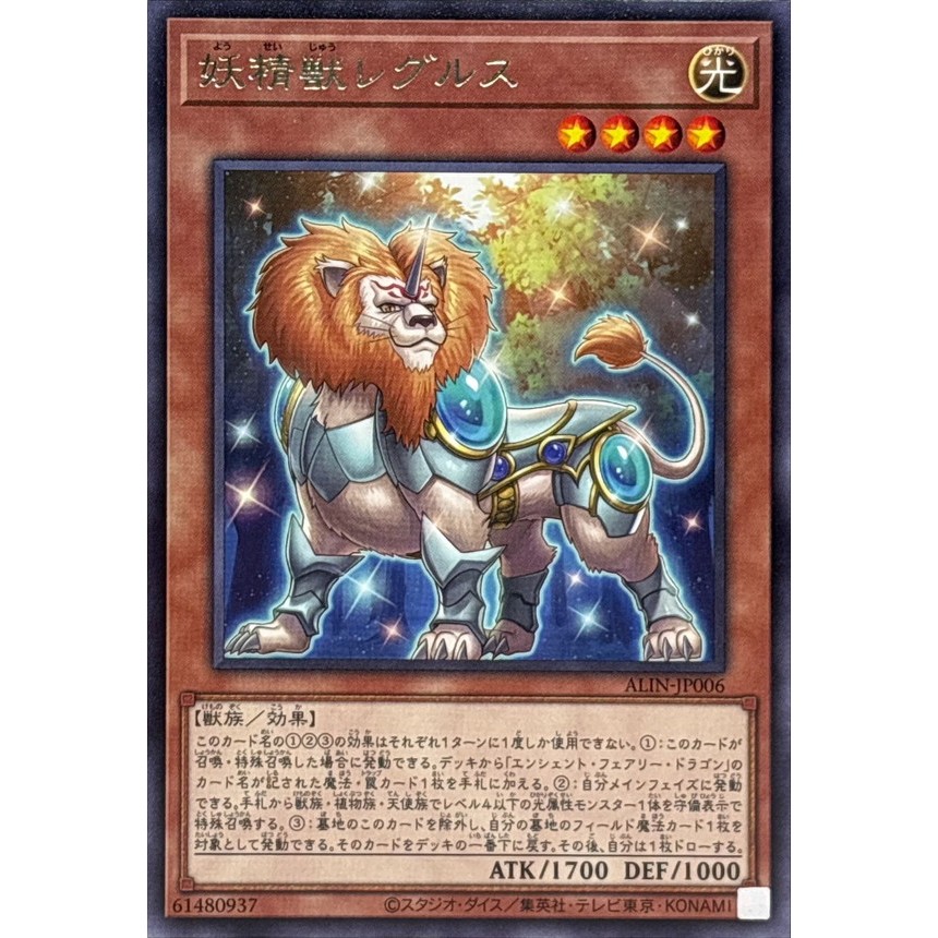 YUGIOH ALIN-JP006 Regulus the Fairy Beast | Shopee Malaysia