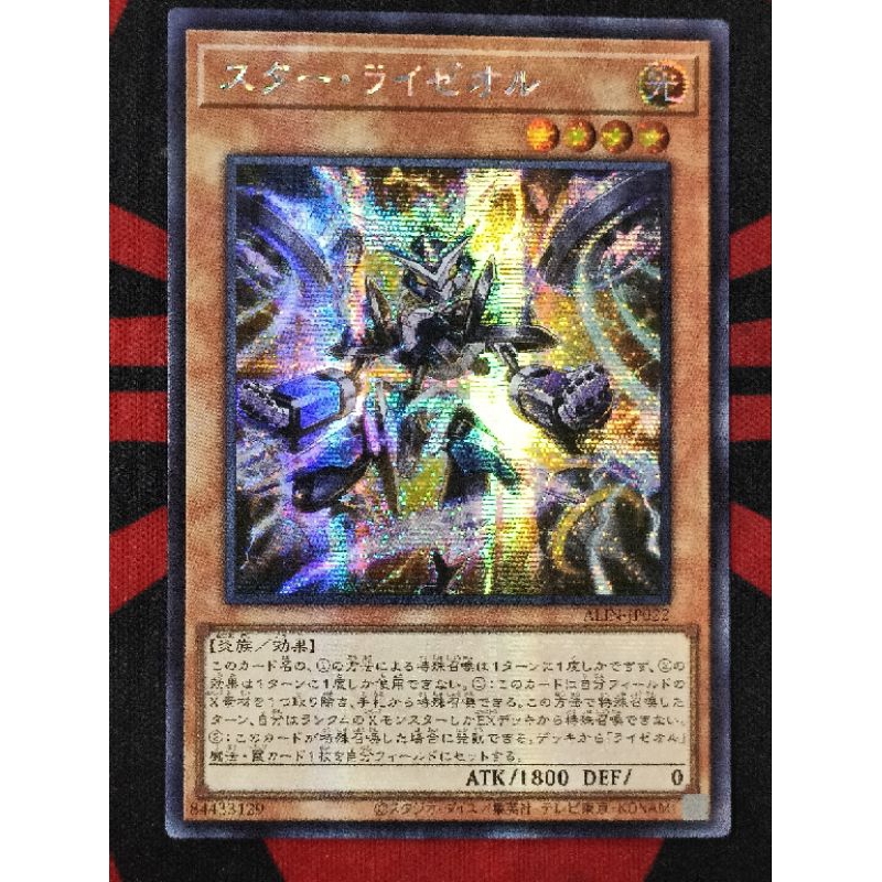 YUGIOH KONAMI ALIN-AE022 ALIN-JP022 Star Ryzeal (SR /SCR) | Shopee Malaysia