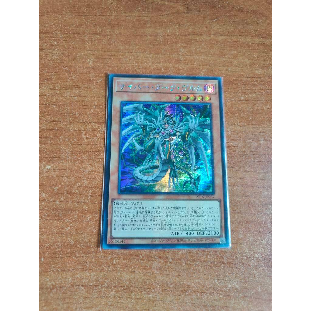 Yugioh : ALIN-JP027 Cyberdark Wurm (SR/SCR/QSCR) | Shopee Malaysia