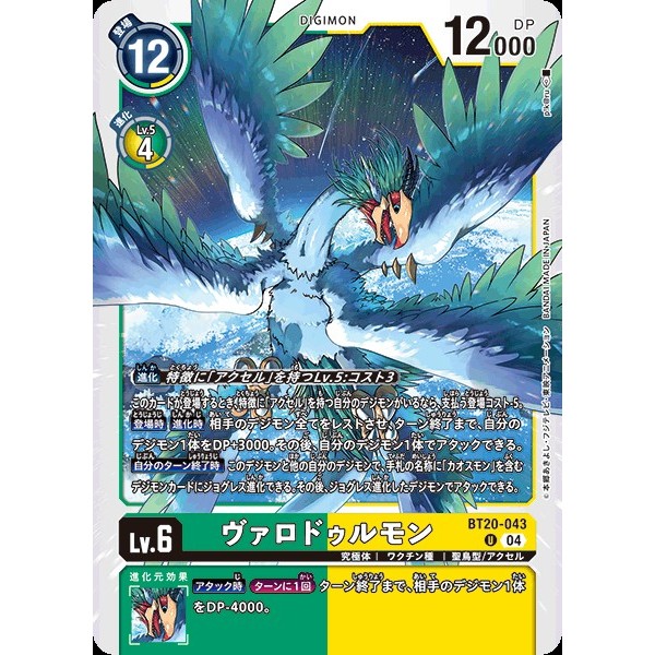 Digimon TCG Japanese BT20-043 Varodurumon | U | | Shopee Malaysia